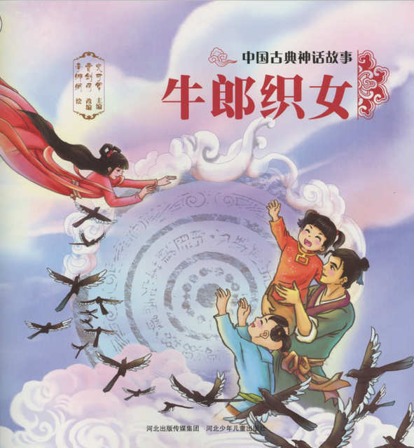 Classical Chinese Mythology and Ancient Folktales | Chinese Books ...