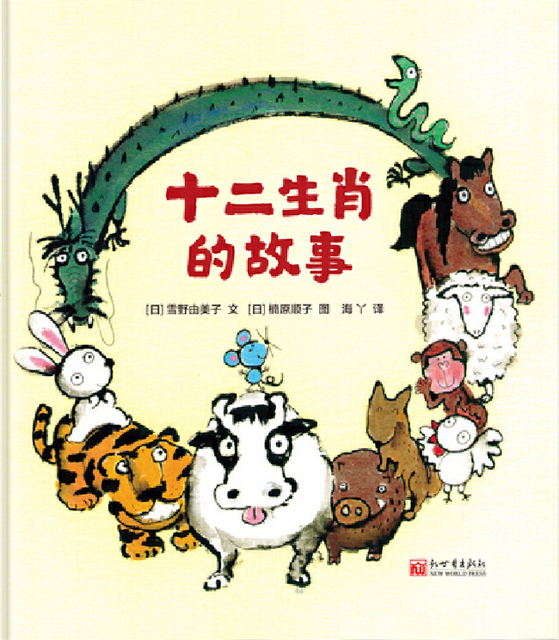 Story of 12 Zodiac Animals: Where Does the Sequence Come From ...