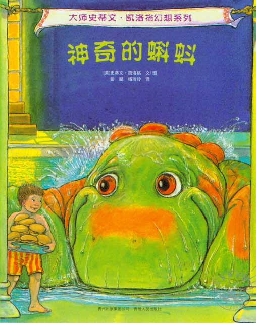 The Mysterious Tadpole Series | Chinese Books | Story Books | Western ...