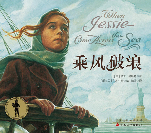 When Jessie Came Across the Sea | Chinese Books | Story Books | Western ...