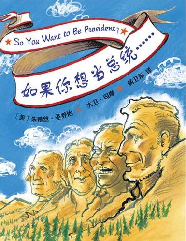So You Want to Be President? | Chinese Books | Story Books | Western ...
