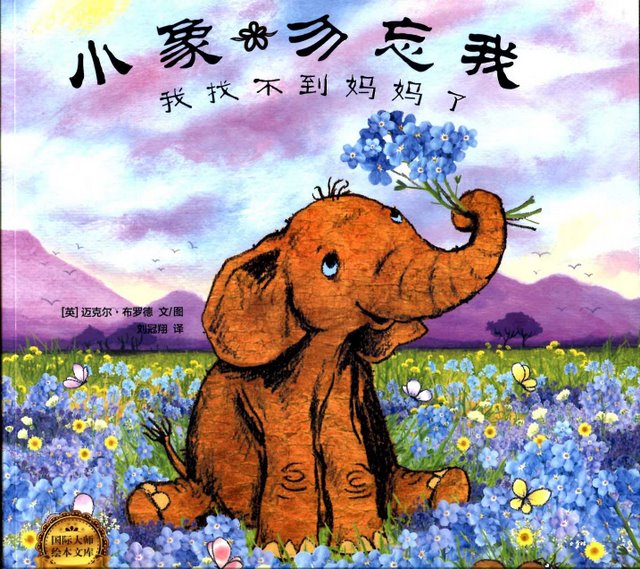 Elephant Forget Me Not Series | Chinese Books | Story Books | Western ...
