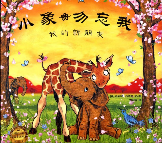 Elephant Forget Me Not Series | Chinese Books | Story Books | Western ...