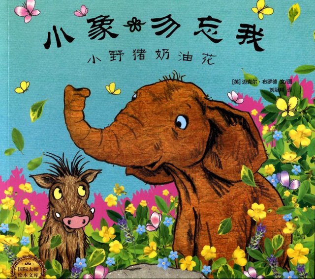 Elephant Forget Me Not Series | Chinese Books | Story Books | Western ...