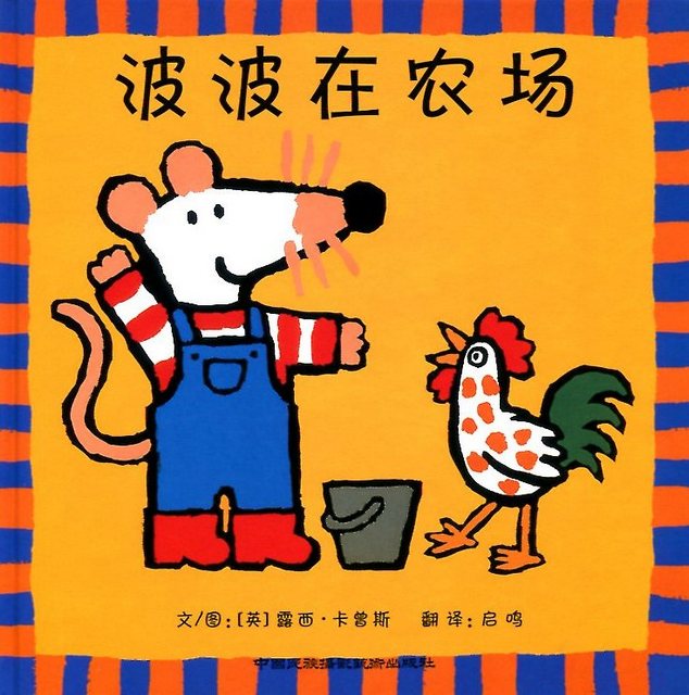 Maisy The Mouse Series (7 Books) | Chinese Books | Story Books ...