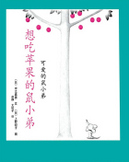 Little Mouse Series I | Chinese Books | Story Books | Western Books in ...