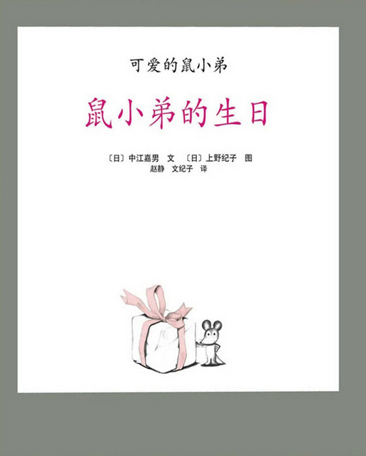 Little Mouse Series I | Chinese Books | Story Books | Western Books in ...