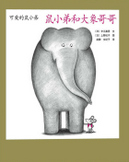 Little Mouse Series I | Chinese Books | Story Books | Western Books in ...