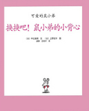 Little Mouse Series I | Chinese Books | Story Books | Western Books in ...