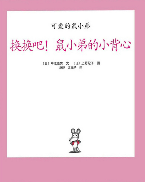 Little Mouse Series I | Chinese Books | Story Books | Western Books in ...