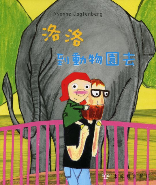 LoLo Book Series | Chinese Books | Story Books | Western Books in ...