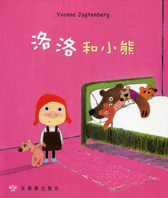 LoLo Book Series | Chinese Books | Story Books | Western Books in ...