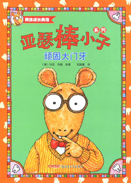 Great Arthur Series (10 Books) | Chinese Books | Story Books | Western ...