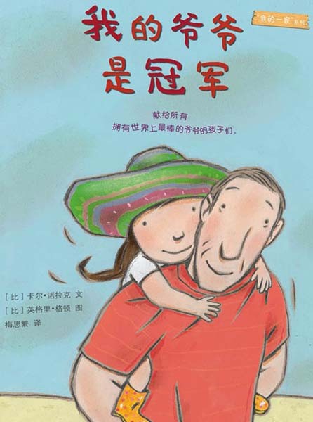 My Family | Chinese Books | Story Books | Western Books in Chinese ...