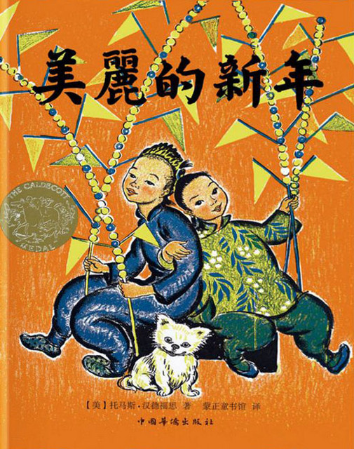 Mei Li | Chinese Books | Story Books | Western Books in Chinese | ISBN ...