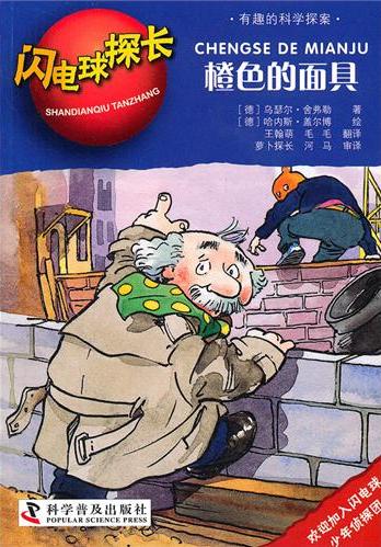 Detective Ball Lightning Series | Chinese Books | Literature | Young ...