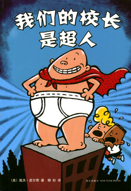 The Adventures of Captain Underpants (6 Books) | Chinese Books ...