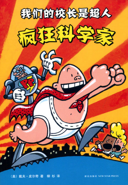 The Adventures of Captain Underpants (6 Books) | Chinese Books ...