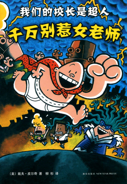 The Adventures of Captain Underpants (6 Books) | Chinese Books ...