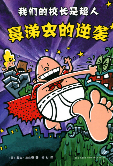 The Adventures of Captain Underpants (6 Books) | Chinese Books ...