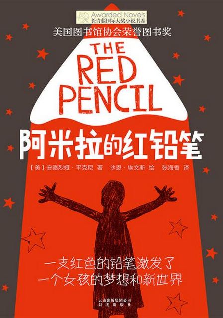 The Red Pencil | Chinese Books | Literature | Young Adults Western ...