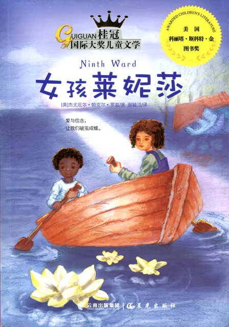 Ninth Ward | Chinese Books | Literature | Young Adults Western | ISBN ...