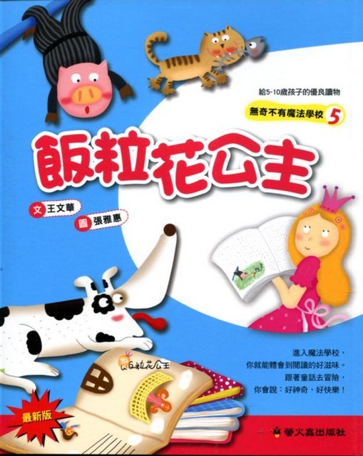 Magic School Book Series (Traditional Version) | Chinese Books ...