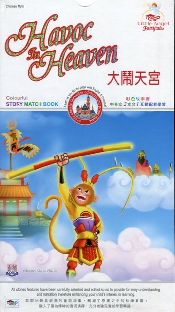 Havoc In Heaven (2 DVDs) | Chinese Video & DVD | Animation | Animation ...