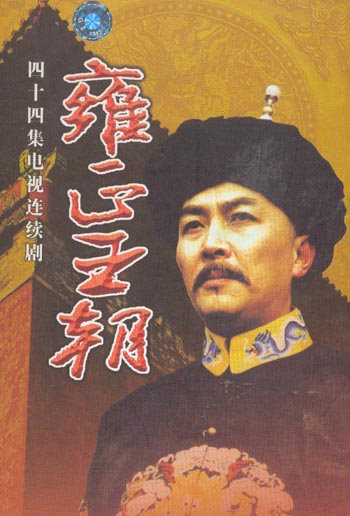 Yongzheng Emperor - Alchetron, The Free Social Encyclopedia